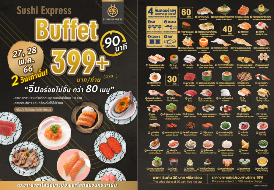 ครั้งแรก!! ของ SUSHi EXPRESS กับโปรโมชั่นบุฟเฟต์ที่ทุกคนเรียกร้อง ...
